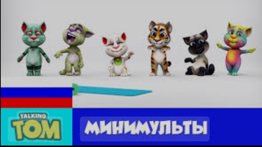 My talking tom 3 серия танцы