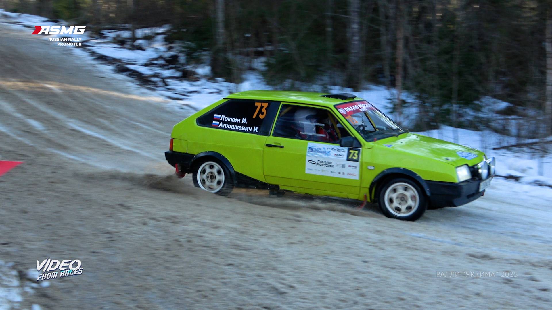 Иван Локкин / Иван Алюшкевич. Ралли "Яккима 2025".