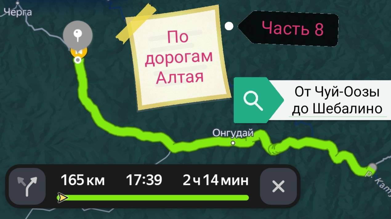 На авто по Алтаю. Часть 8 Чуй-Оозы Шебалино