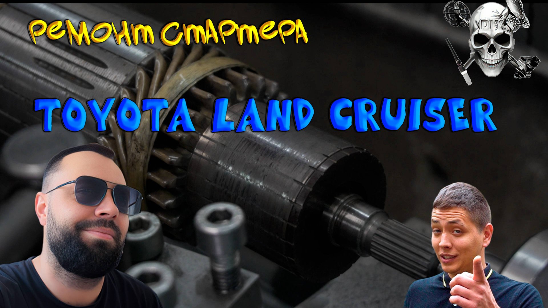 Стартер Land Cruser
