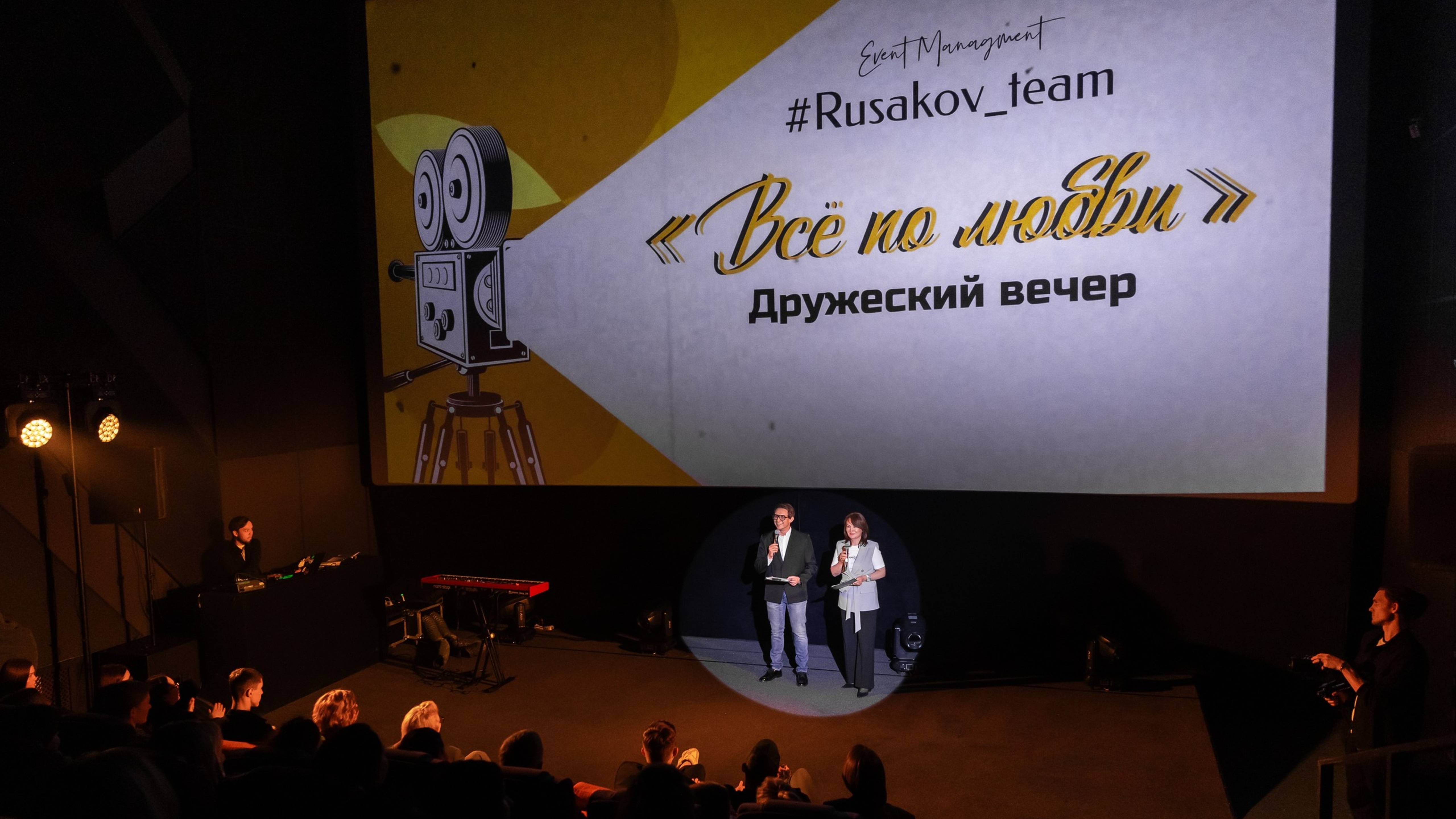 Клиентский день для партнеров и друзей Аврора кейтеринг и RusakovTeam "ВСЕ ПО ЛЮБВИ"