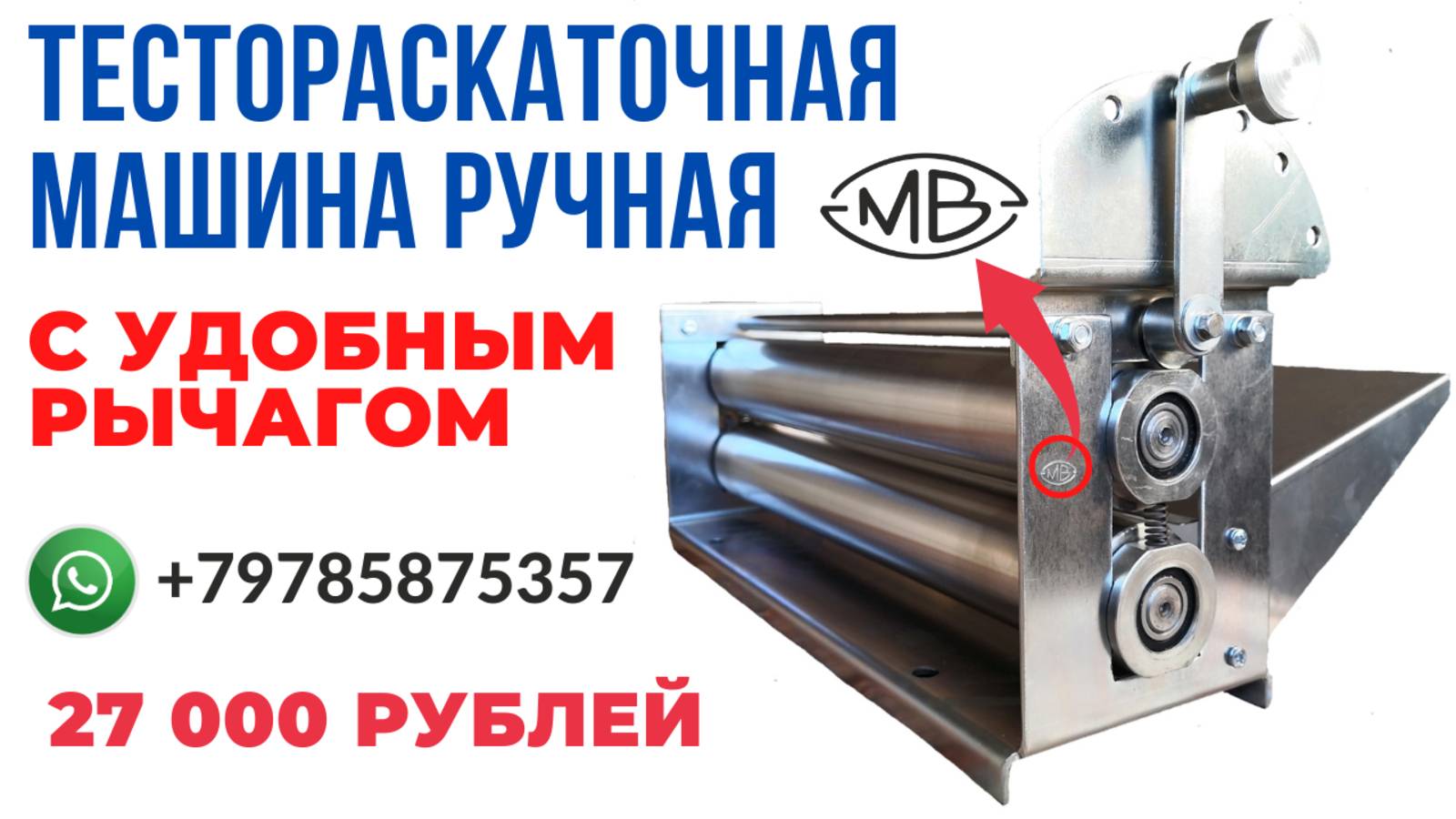 Раскатка для теста | Тестораскатка | Тестораскаточная машина ручная за 27 000 рублей. Тестокаталка