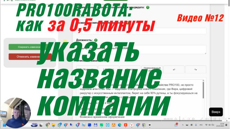 Как указать название компании в вакансии