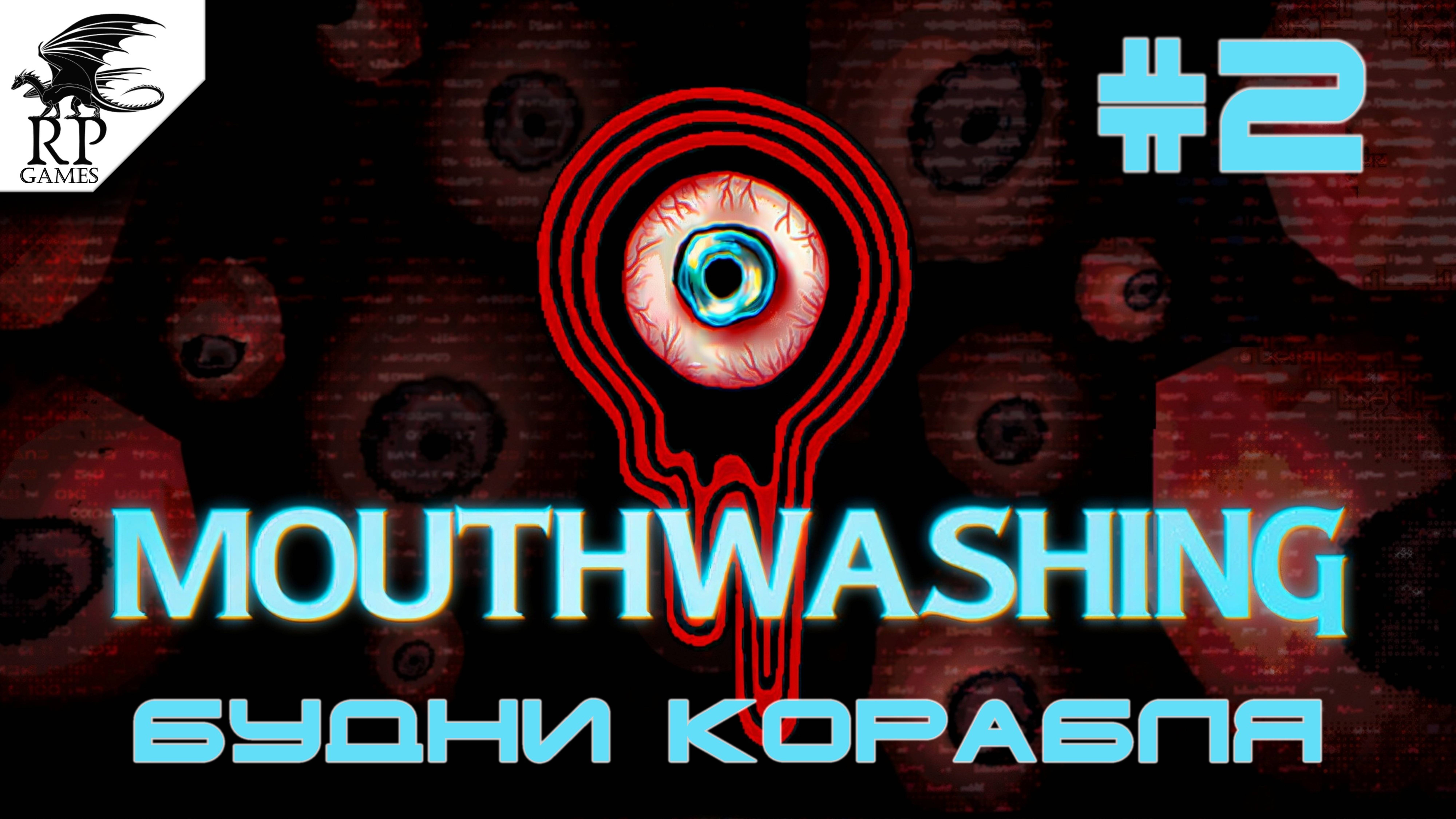 Будни корабля ►ǀǀ Mouthwashing #2