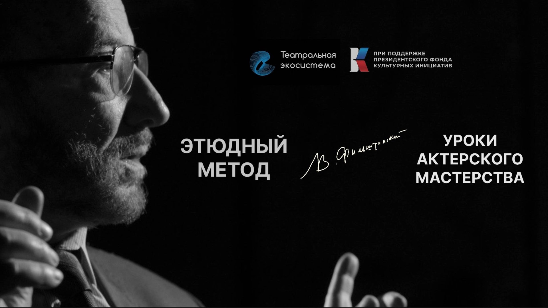 Видеокнига. Серия 1. Этюдный метод сегодня. Этюды "Один дома".