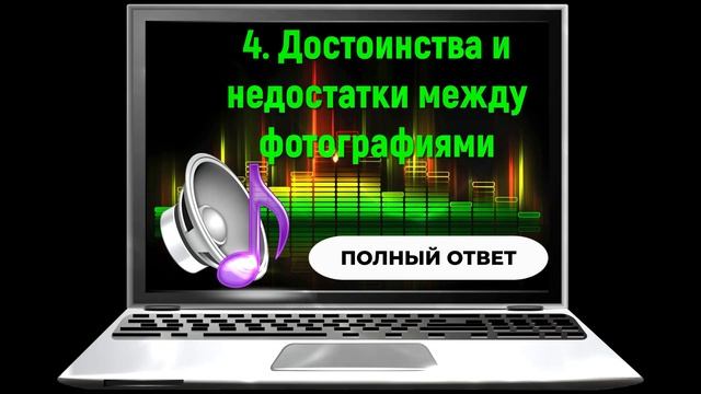 7. Полный ответ