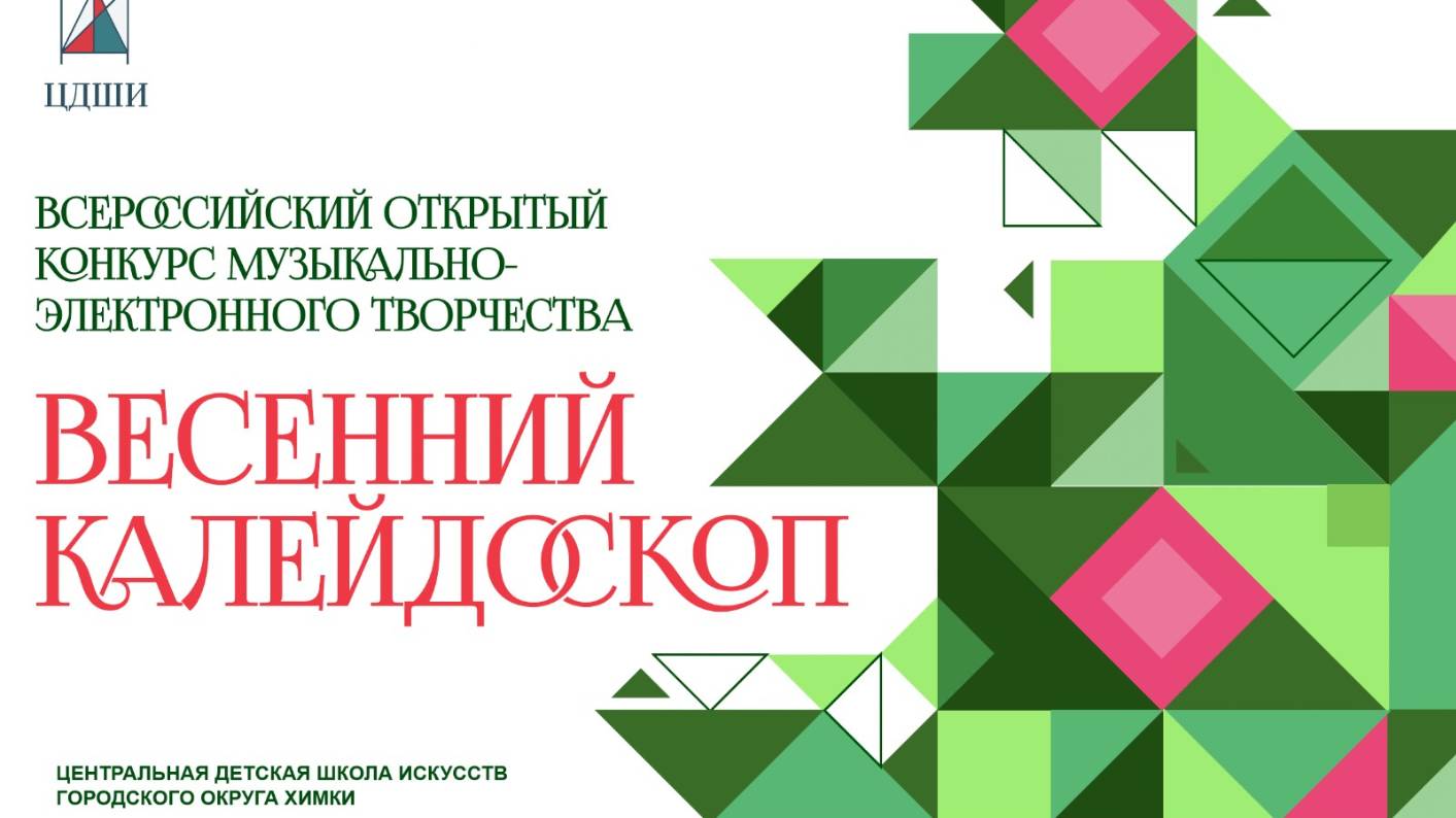 Весенний калейдоскоп 2-день_8_ Ансамбли 16.03.2025 г.