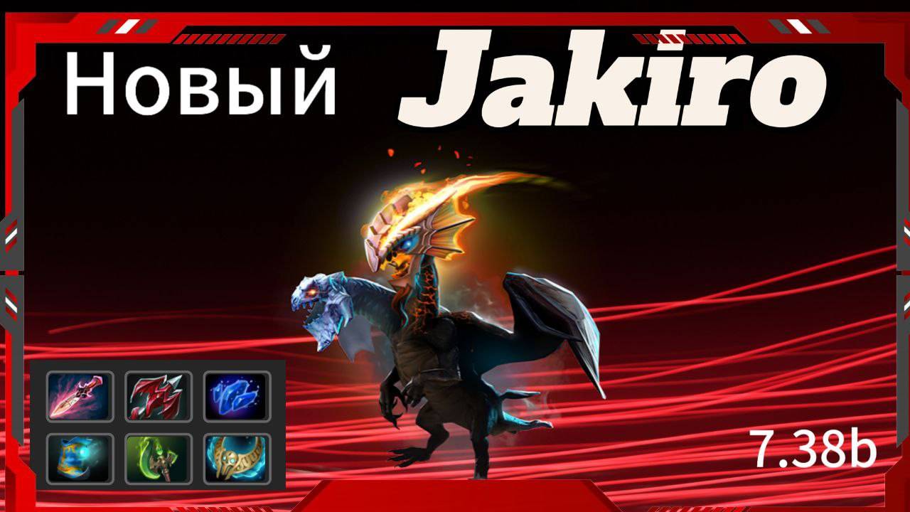 DOTA 2 - Новый Jakiro 7.38b (Winkomp)