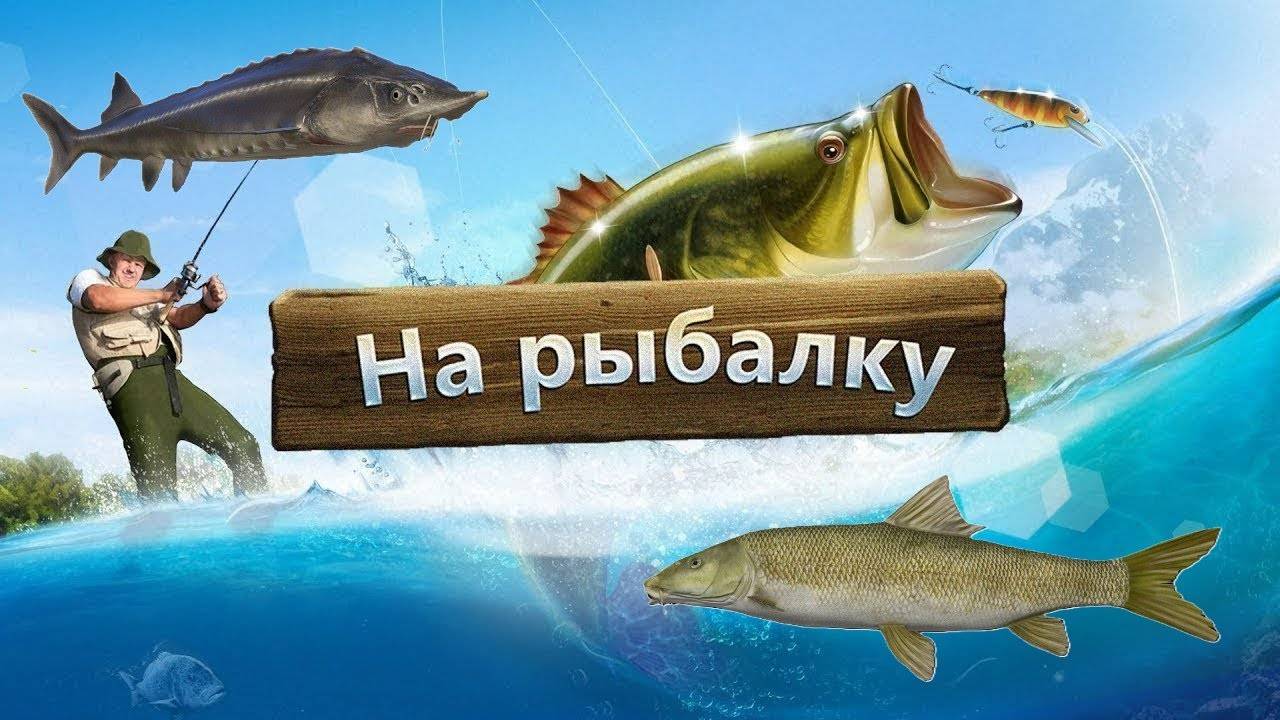 Третий день в Русской Рыбалке 4! 🎣🌊 | Стартуем с нуля + ваш совет нужен!