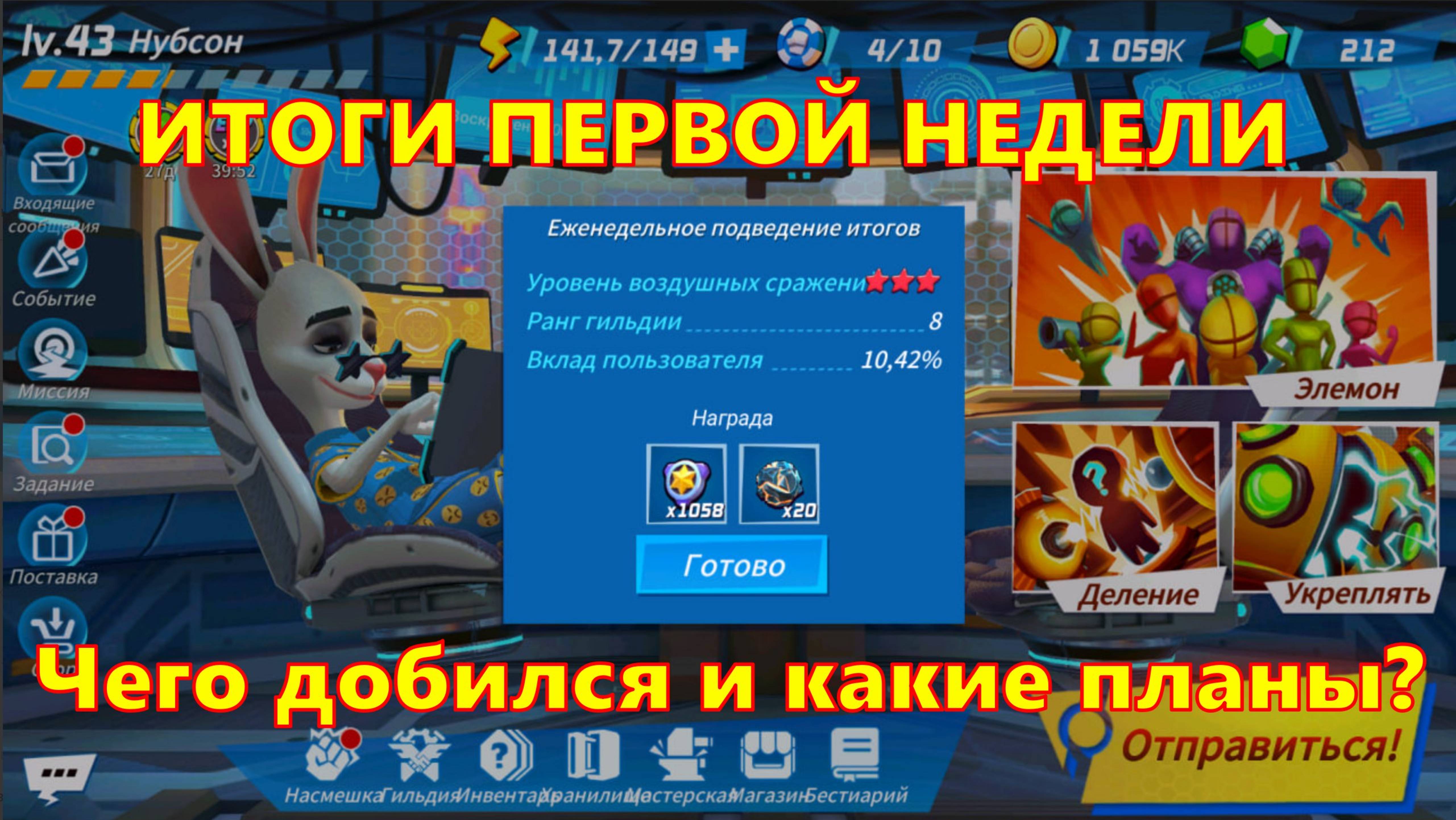 Element Fission | Итоги первой недели. Чего добился и какие планы?