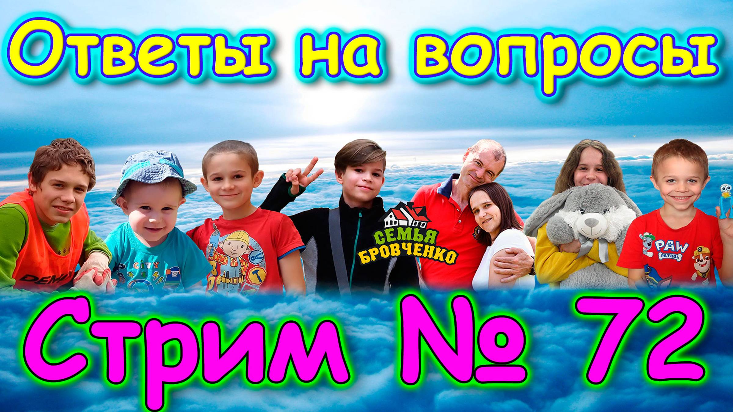 Стрим №72. Таня. В Москве. Вопросы и ответы. Съезжаю от Бори. (03.25г.) Семья Бровченко.