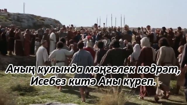 140 Күңелемнән яхшы сүзләр яуды