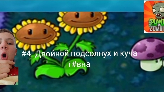 Лестплей по Plants VS Zombies ( 720p full walkingthrouth, #4 Двойной подсолнух и куча г#вна )
