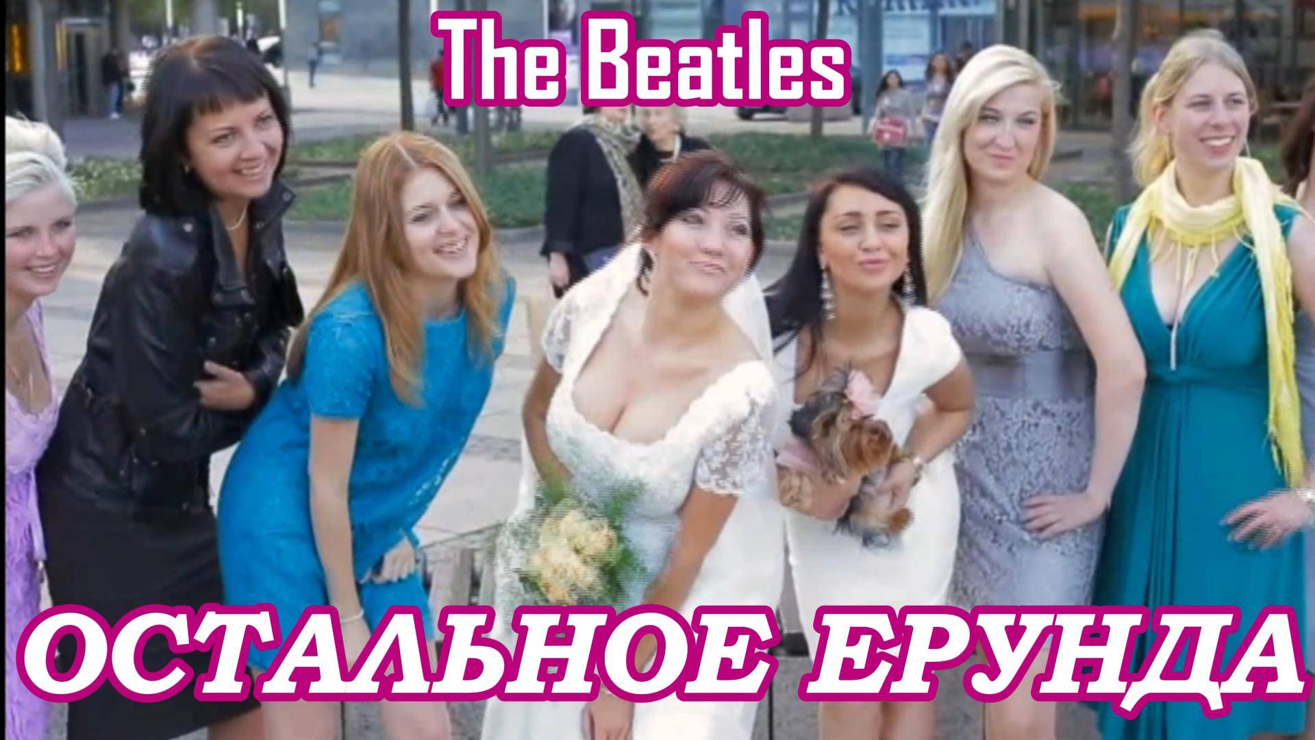 ОСТАЛЬНОЕ ЕРУНДА