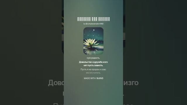 Зависть как завязь