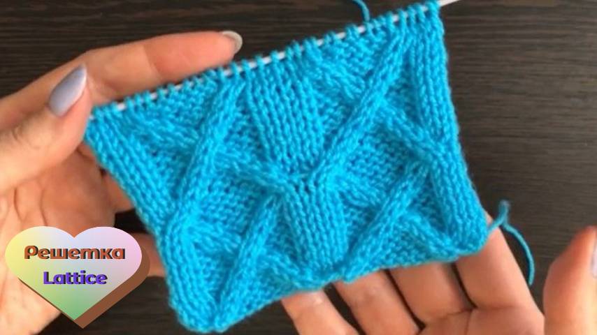 Узоры спицами, решетка. Инструкции по вязанию.