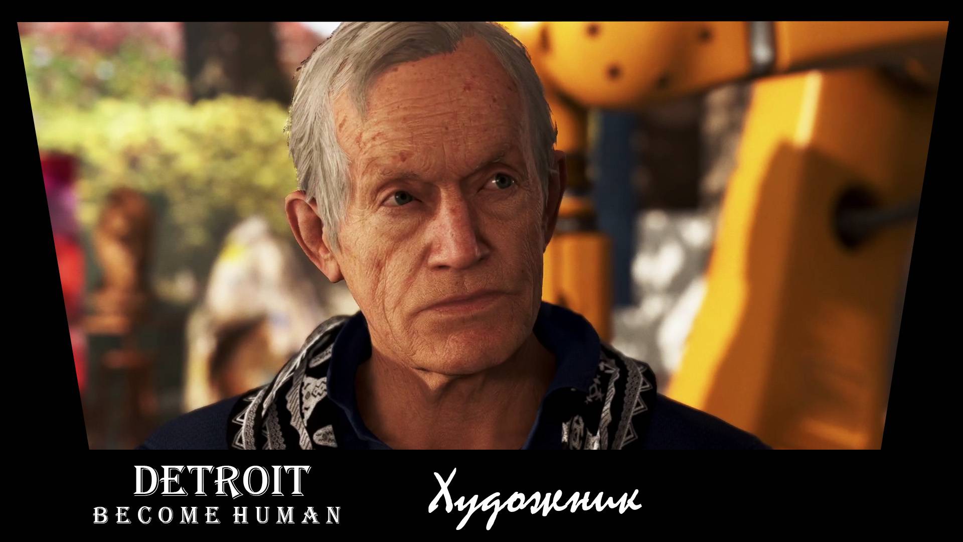 Detroit Become Human. 4. Художник.