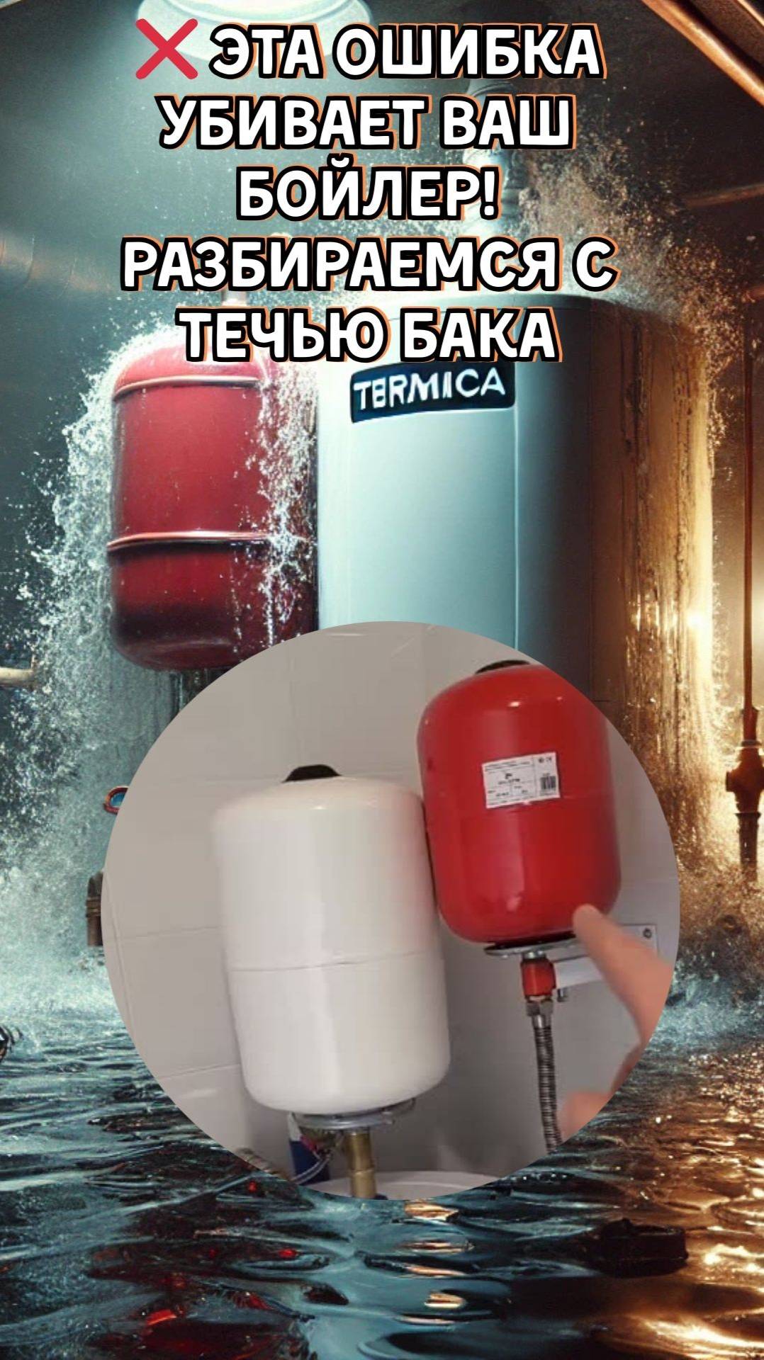 ❌ Эта ошибка убивает ваш бойлер! Разбираемся с течью бака