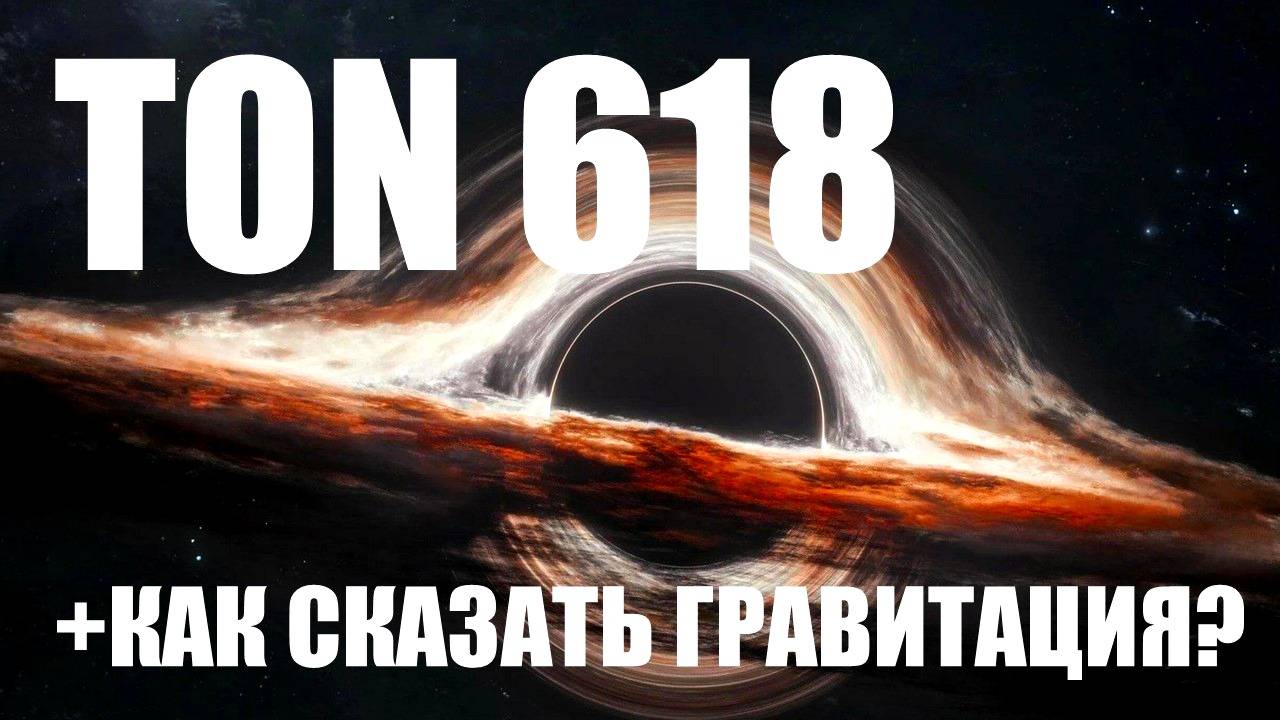 КАК СКАЗАТЬ НА АНГЛИЙСКОМ "ЧЕРНАЯ ДЫРА"? УРОК ИЗ КОСМОСА