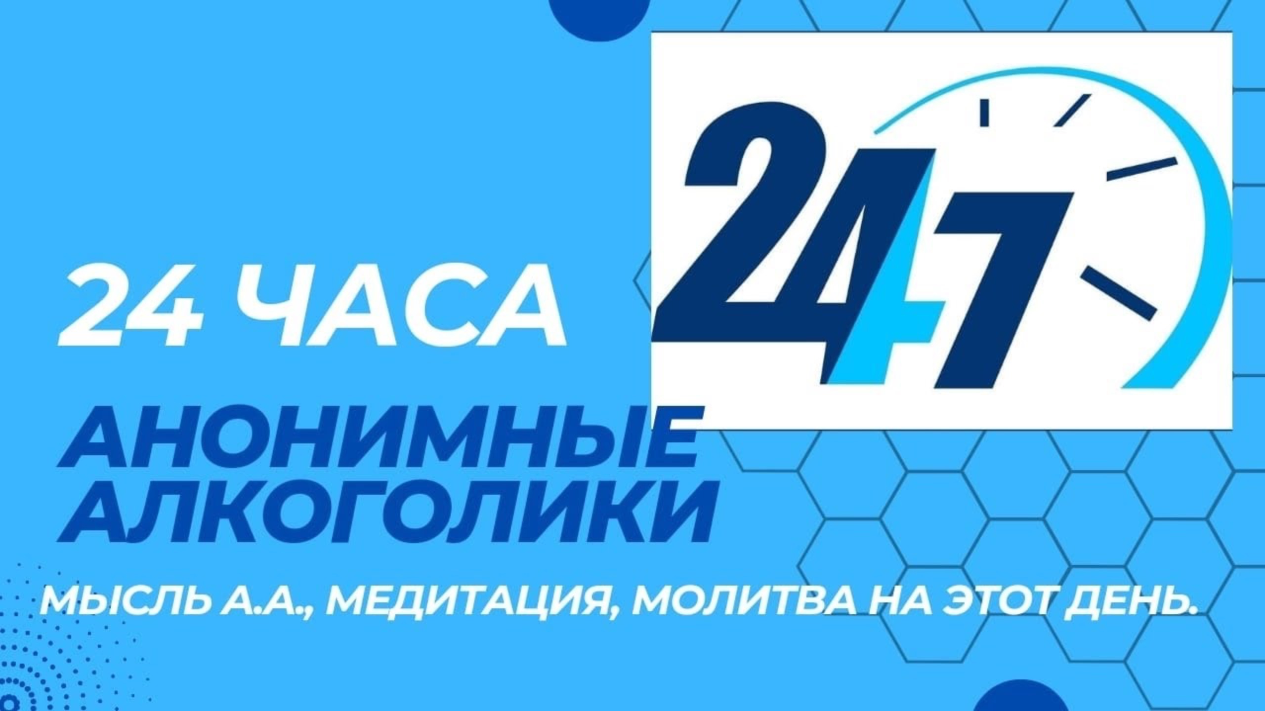 24 Часа. 26 Марта.