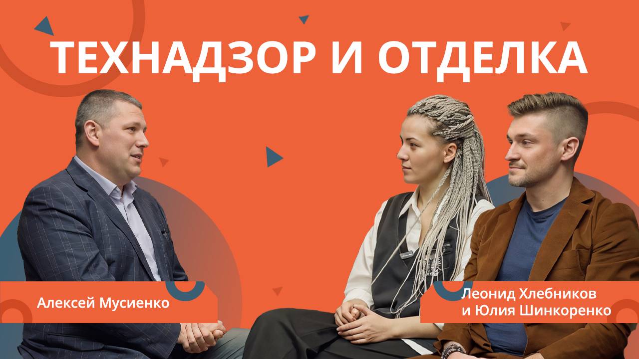 РЕМОНТ БИЗНЕСА. Технадзор и отделка. Хочешь сделать хорошо - сделай сам!