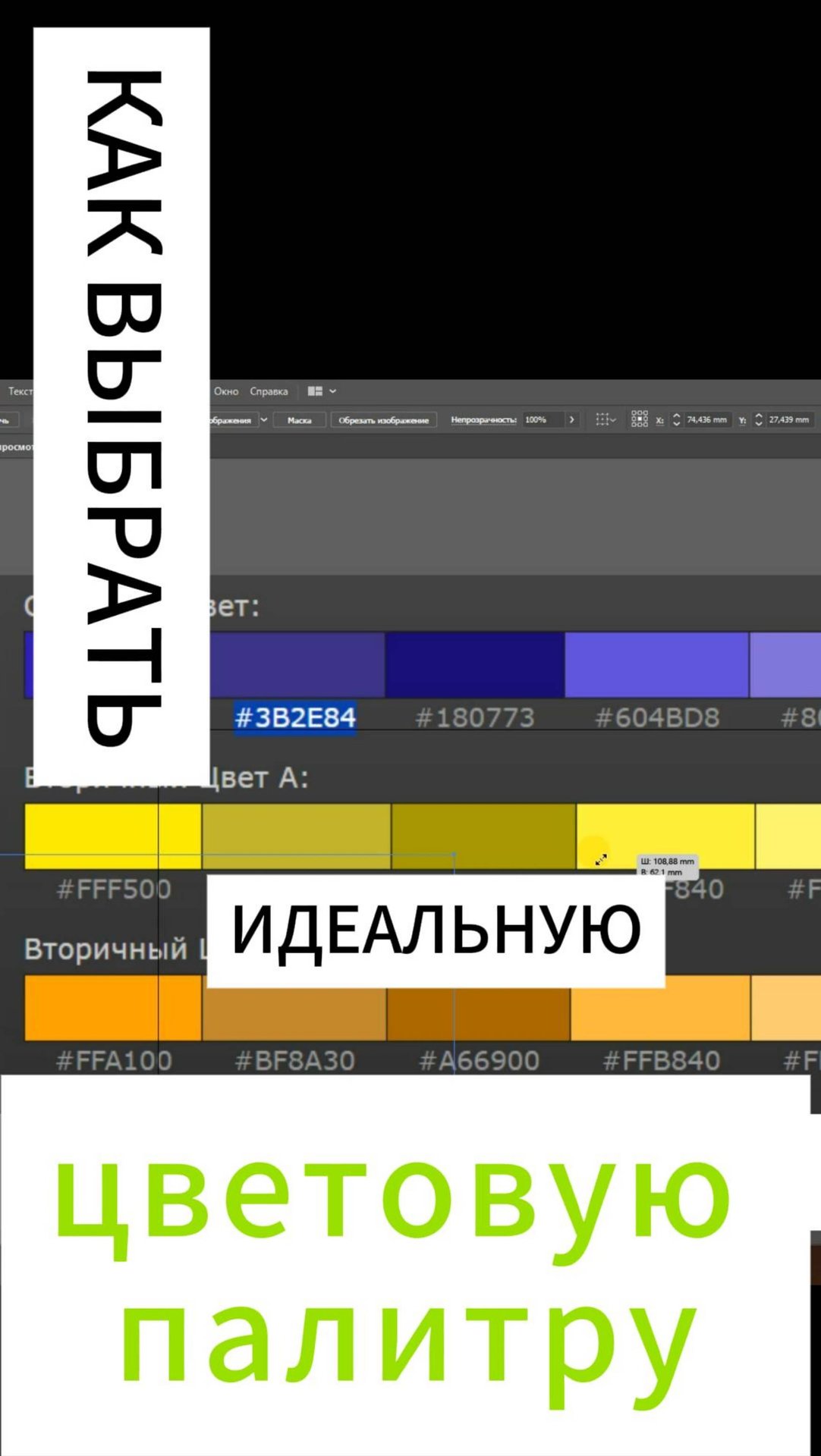 Как выбрать идеальную цветовую палитру