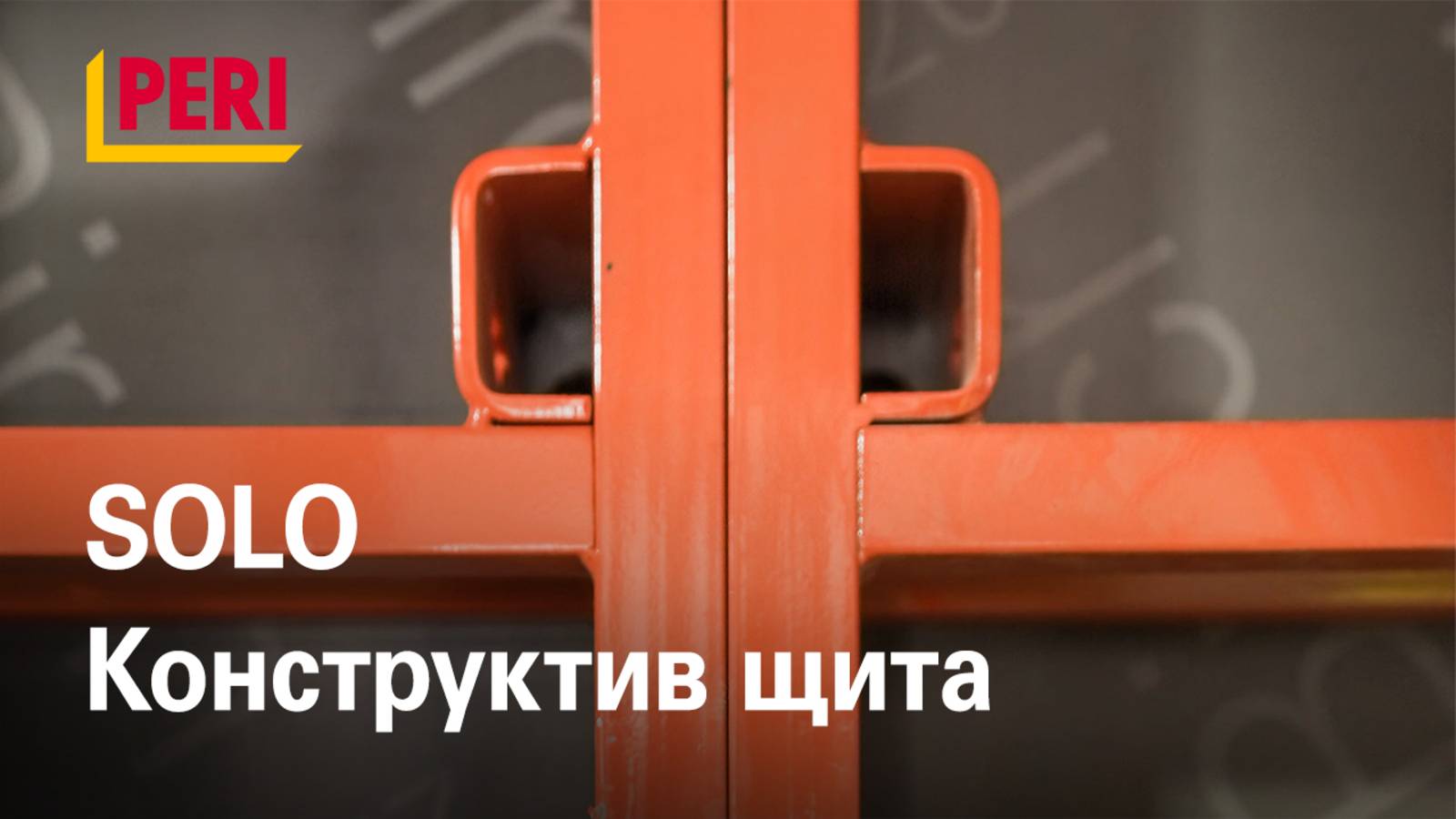 SOLO: Конструктив щита