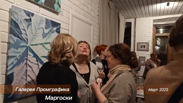 Выставка в галерее Промграфика, Маргоски, Москва '25
