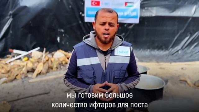 Накормить постящихся в ГАЗЕ , полевая кухня в ГАЗЕ, готовим и раздаем ежедневно 1500 ифтаров