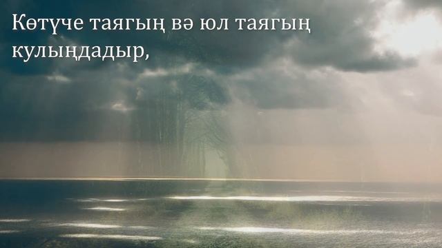 22 нче мәдхия Зәбур китабы