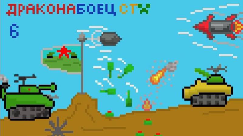 Победил босса в Tank Stars! 6 серия! | ДраконаБоец Студиус Tank Stars.