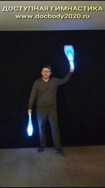 Упражнения со светящимися булавами