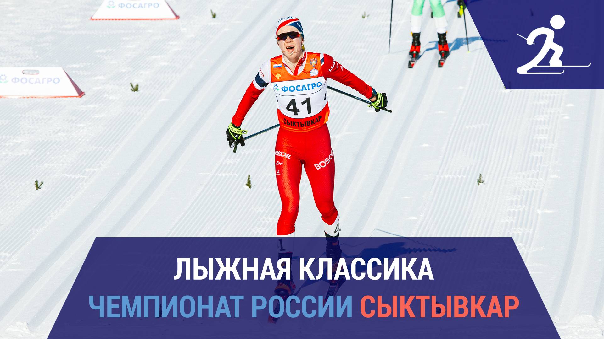 Лыжные гонки. Чемпионат России. Сыктывкар | Марафоны
