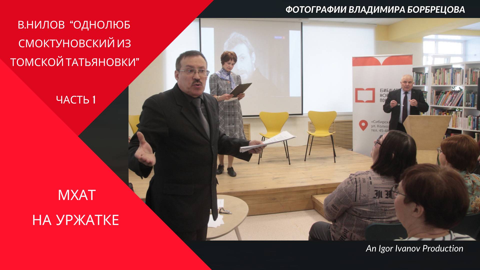 МХАТ им.Чехова на Уржатке. Часть 1.