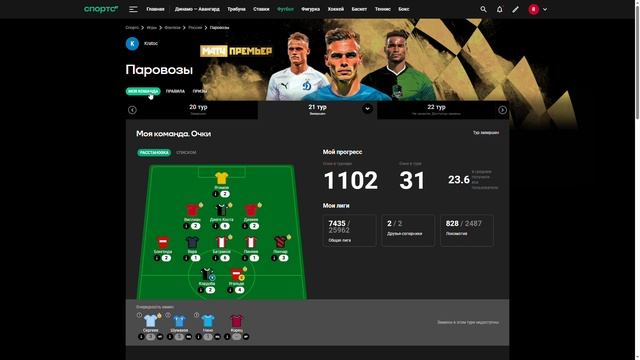 Итоги 21-ого тура. Вперед на малом ходу