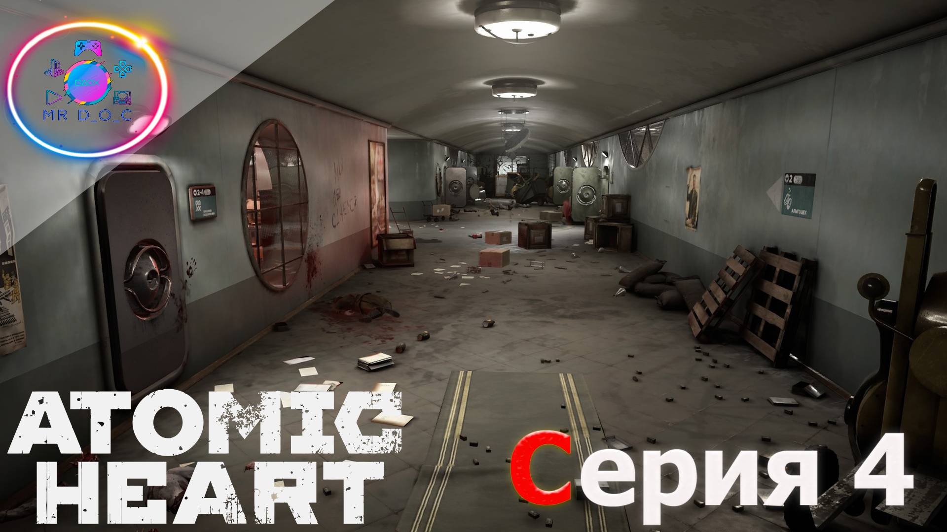 ОЧЕНЬ ТЯЖЕЛАЯ СЕРИЯ ► Atomic Heart #4 #mrd_o_c #atomicheart