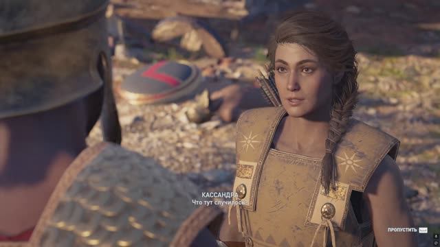 Assassin's Creed  Odyssey Урезанный рацион, Убийство Гирканоса. №9