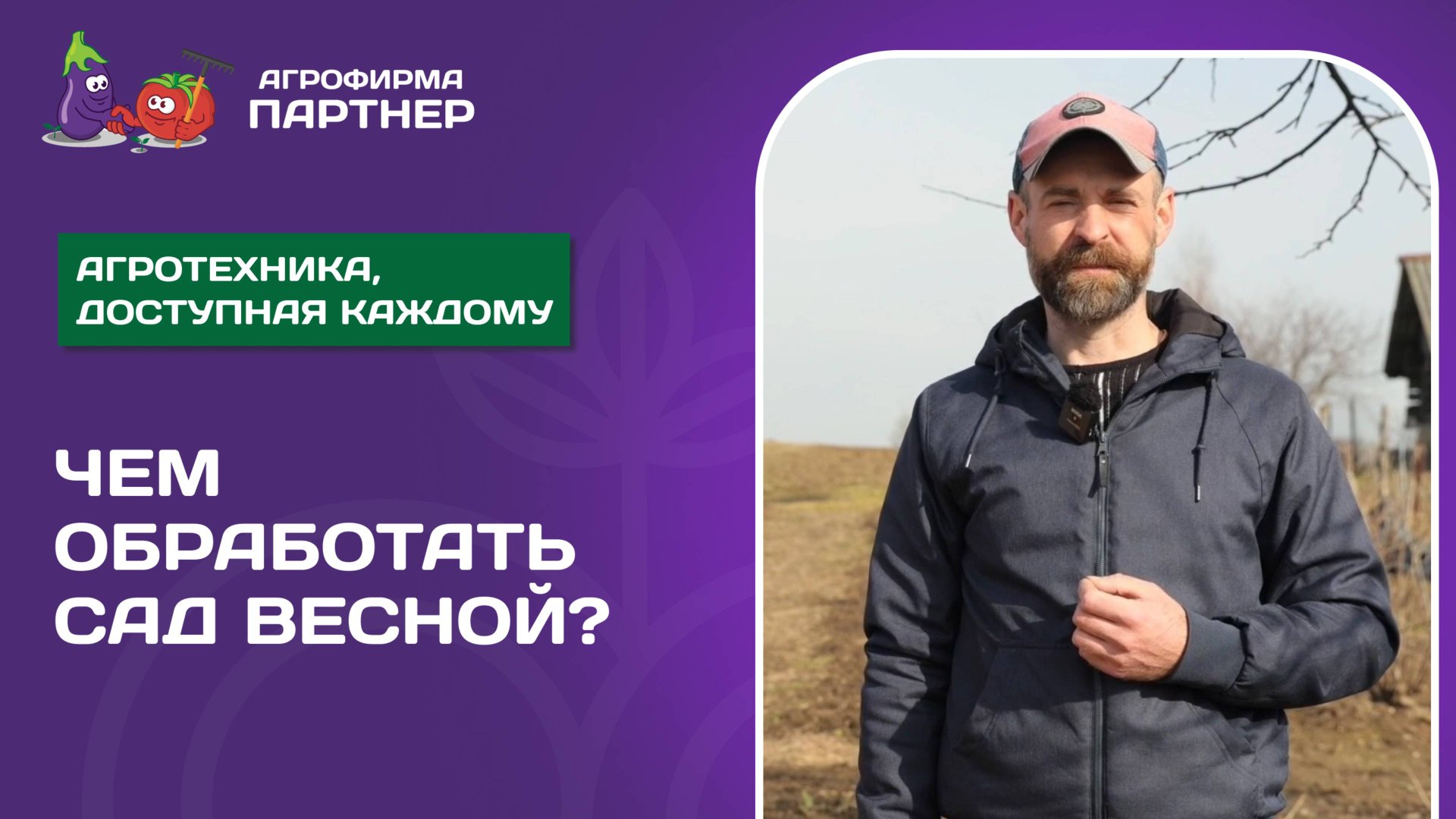 ЧЕМ И КАК ОБРАБОТАТЬ САД ВЕСНОЙ? // РАЗБИРАЕМ ГЛАВНЫЕ ОШИБКИ И ПОКАЗЫВАЕМ ПРАВИЛЬНЫЙ СПОСОБ