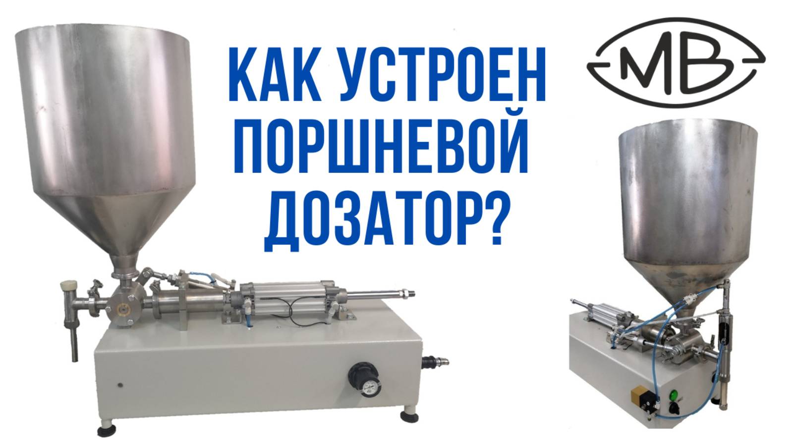 Настольный дозатор вязких густых и пастообразных продуктов ДП-250