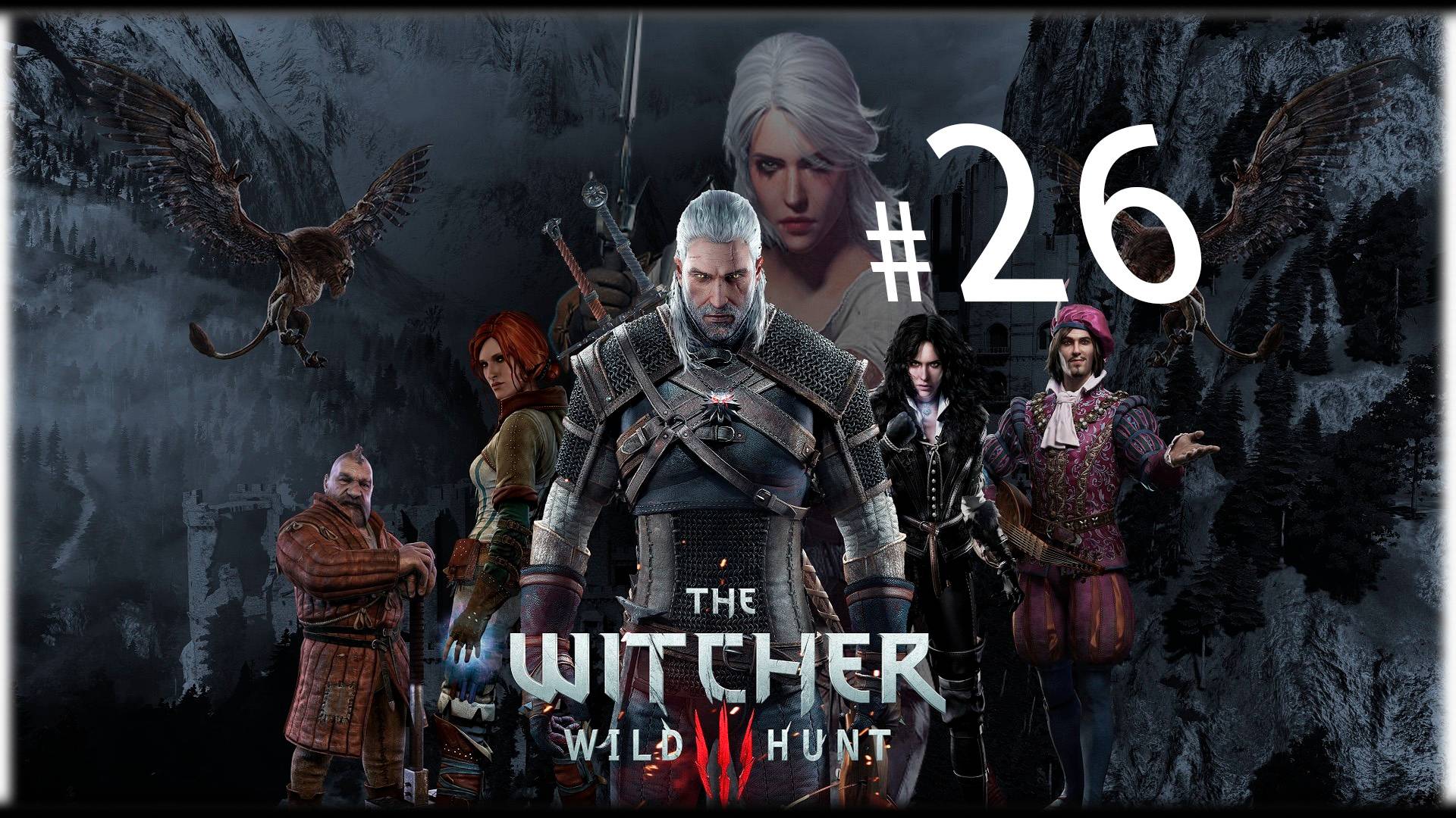 The Witcher 3: Wild Hunt. Пройди игру как настоящий ведьмак