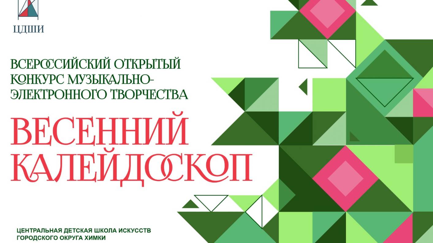 Весенний калейдоскоп 2-день_02_Дебют. 16.03.2025 г.