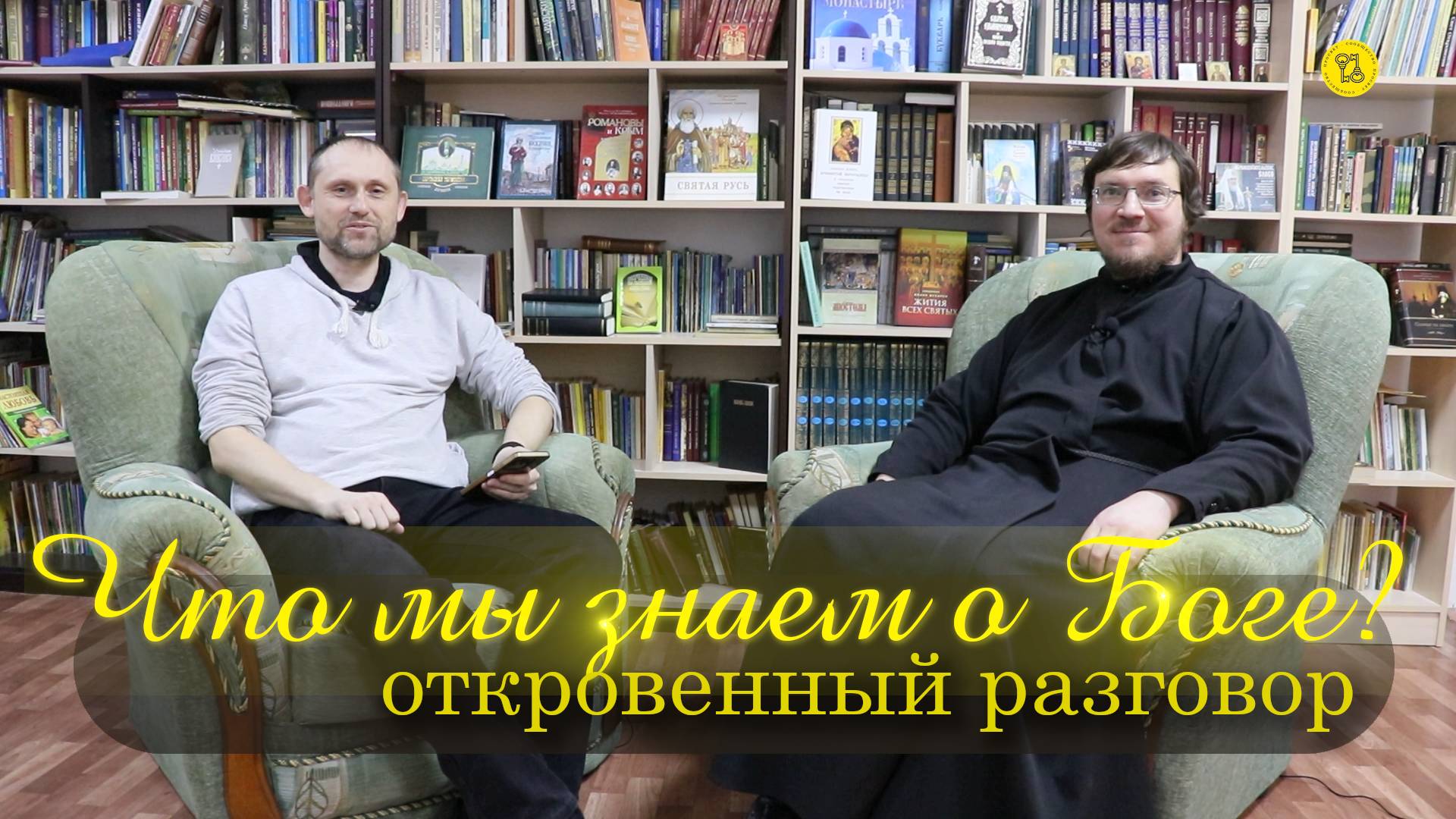 Что мы знаем о Боге? Откровенный разговор. #МаксимЗлобин