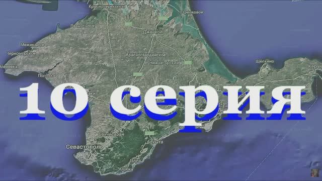 010 Крым 2018    Часть 10