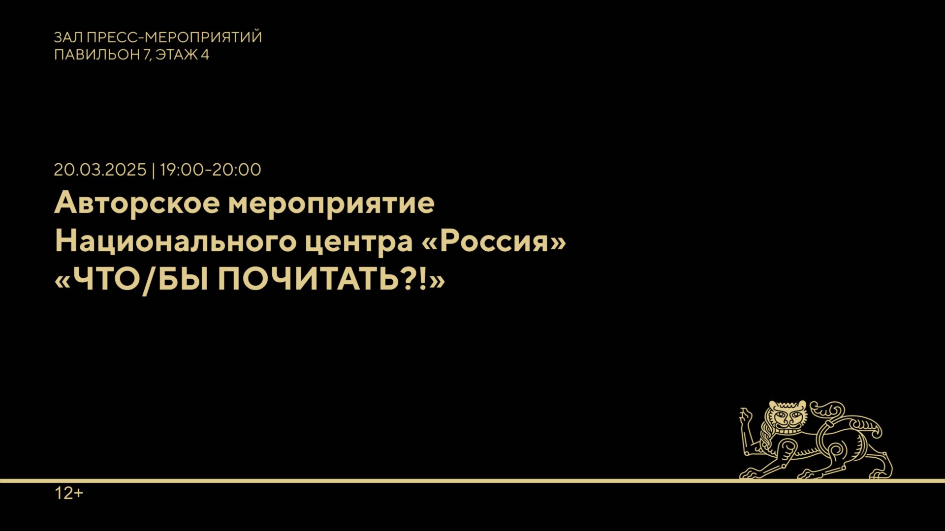 Авторское мероприятие Национального центра «Россия» «Четверг. Развитие. Что/бы почитать?!»
