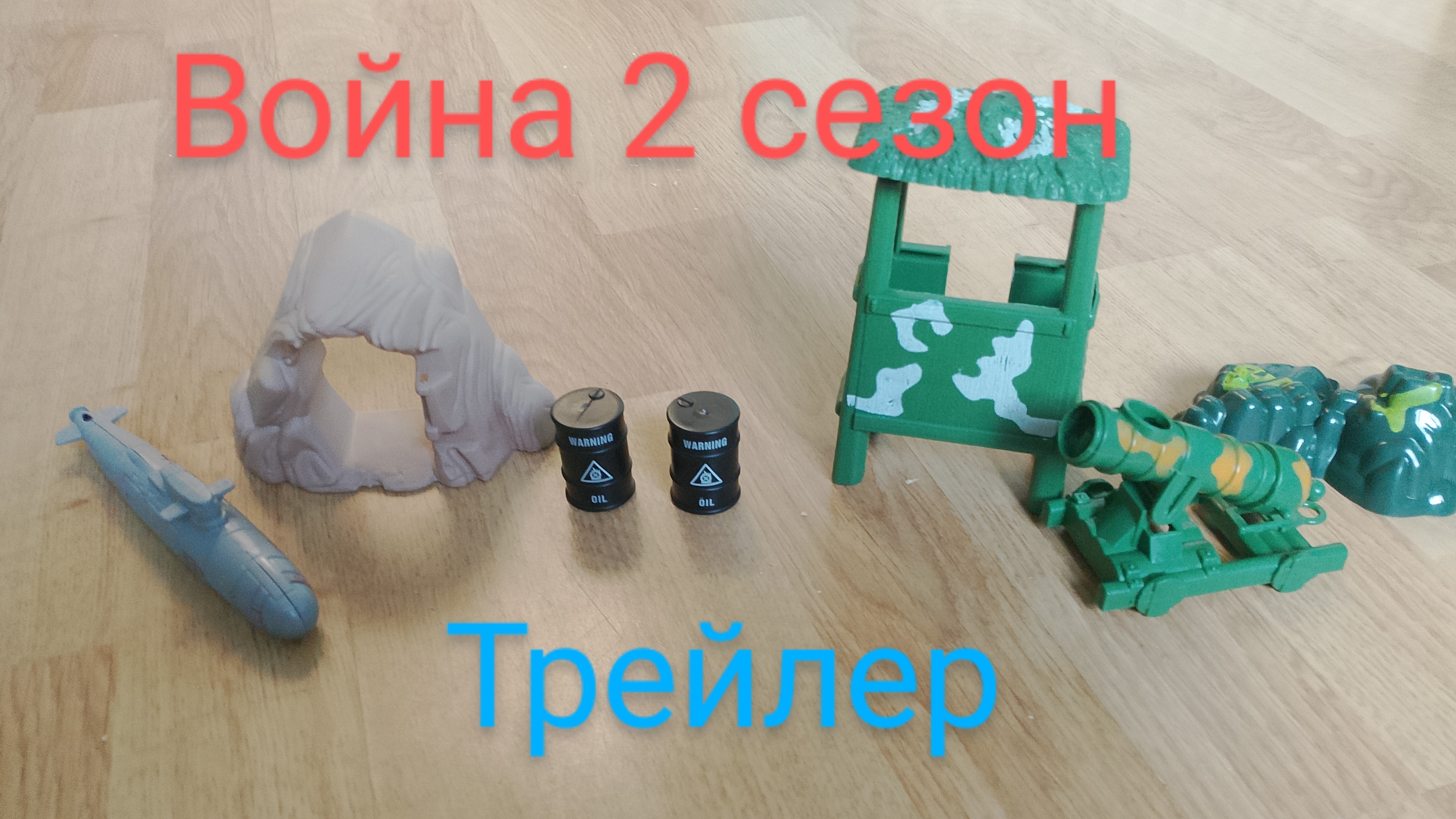 война 2 сезон трейлер