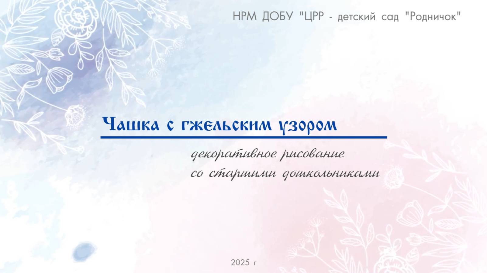 Чашка с гжельским узором