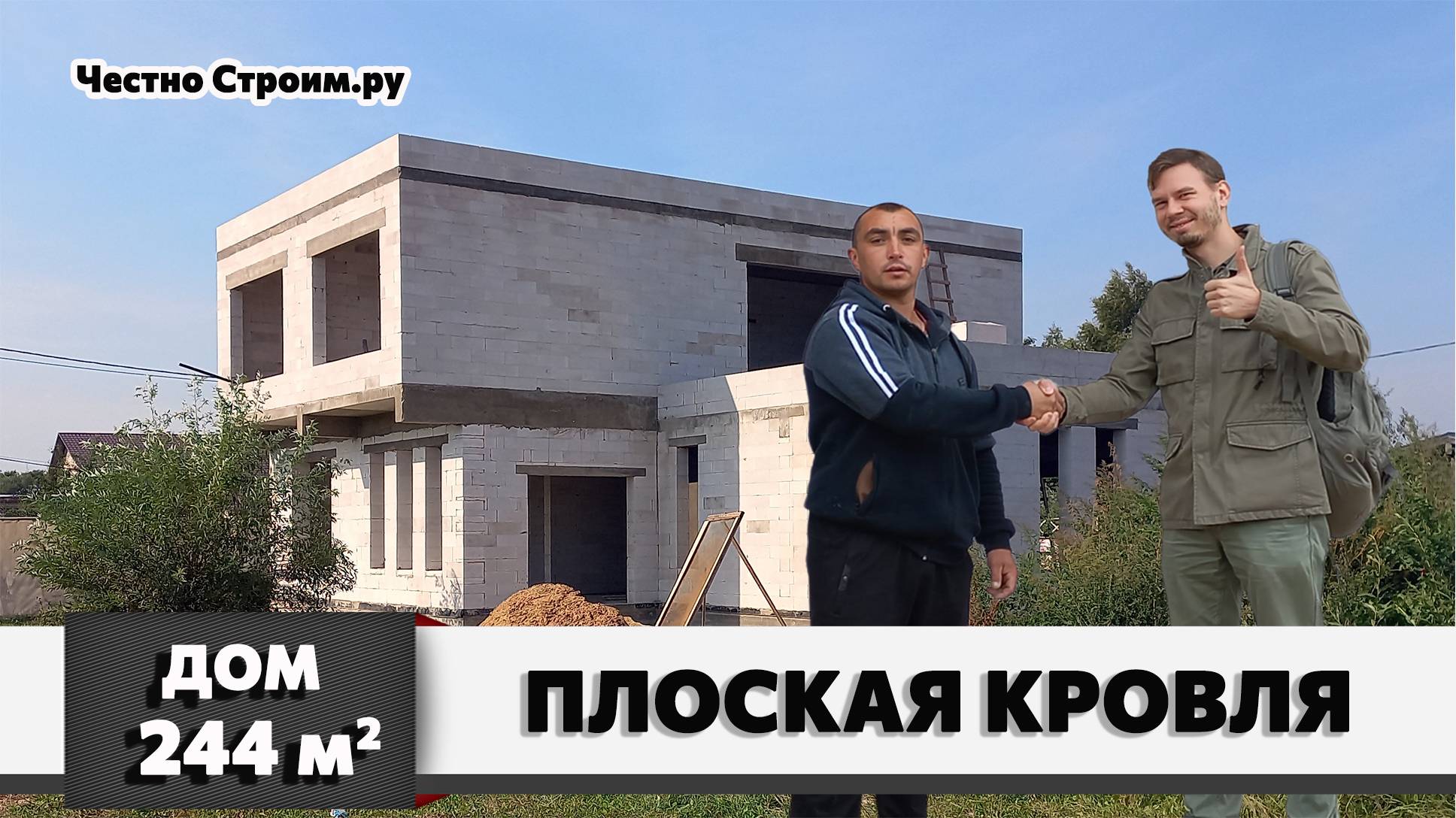 🏠 КОТТЕДЖ ИЗ ГАЗОБЛОКА С ПЛОСКОЙ КРОВЛЕЙ