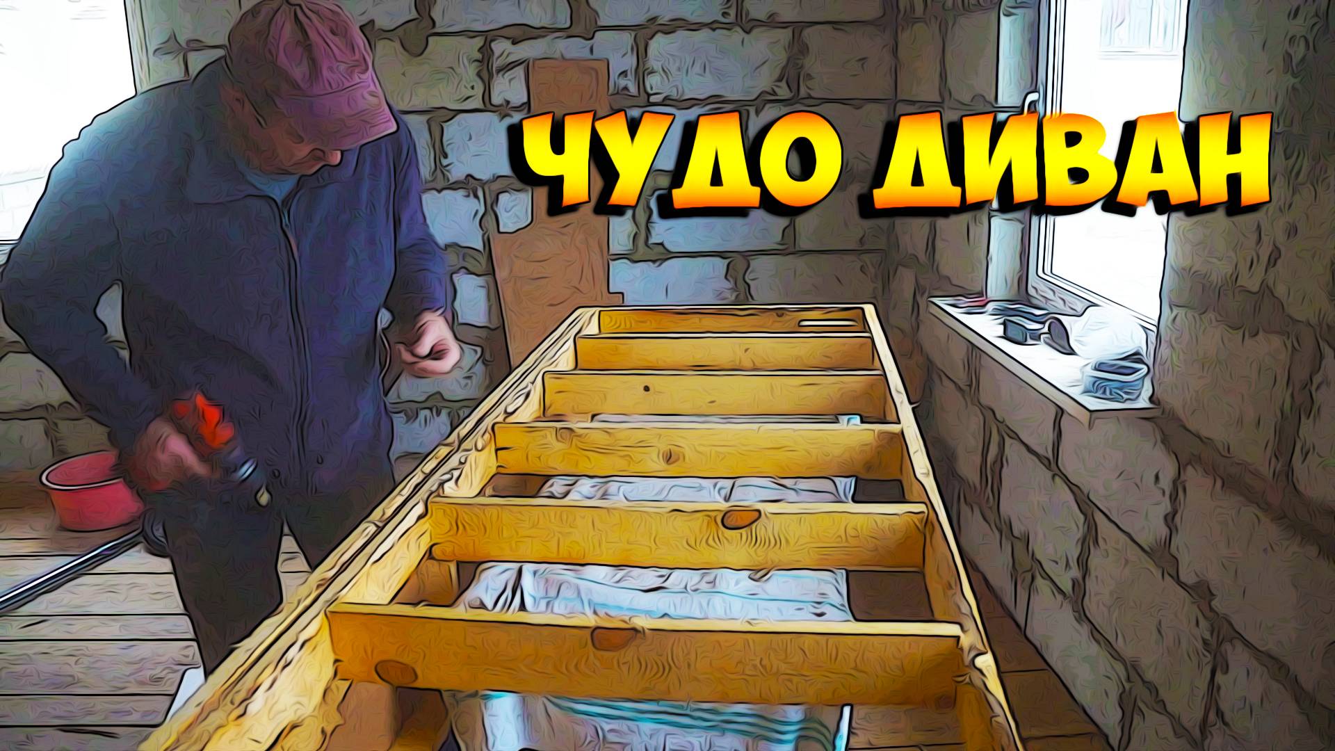 Диван, что нам продают и как это выглядит изнутри.