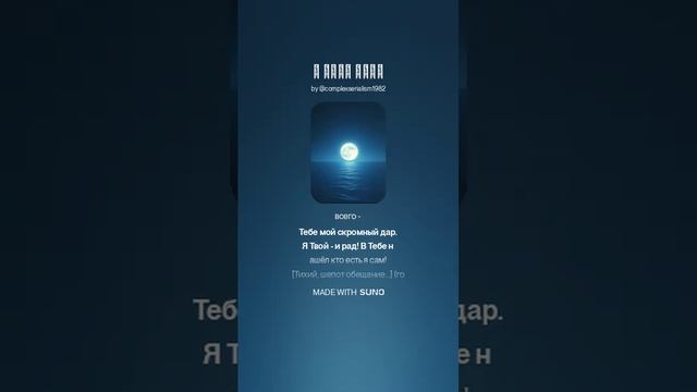 Я Твоя Луна