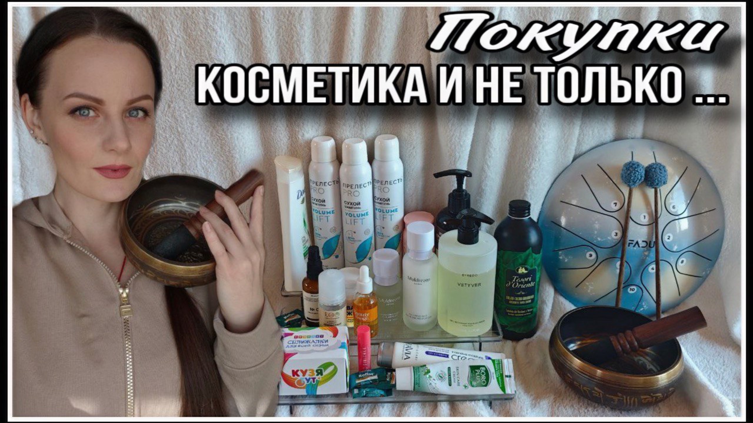 НЕОБЫЧНЫЕ ПОКУПКИ И ПОКУПКИ КОСМЕТИКИ
